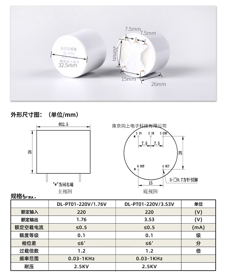 DL-PT01电压直接输出式电压互感器